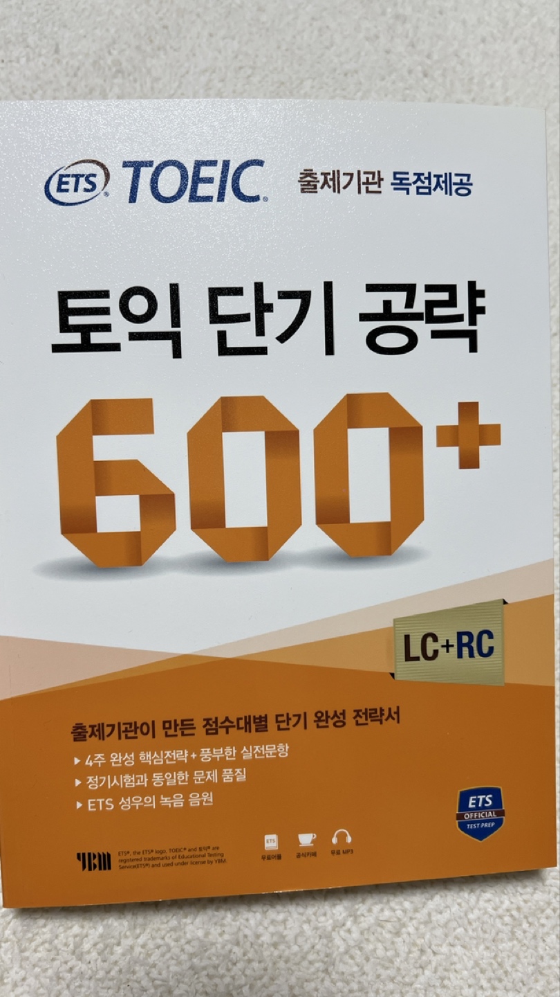 YBM 토익 단기공략 600+ | 상모사곡동 | 도서 | 당근 중고거래
