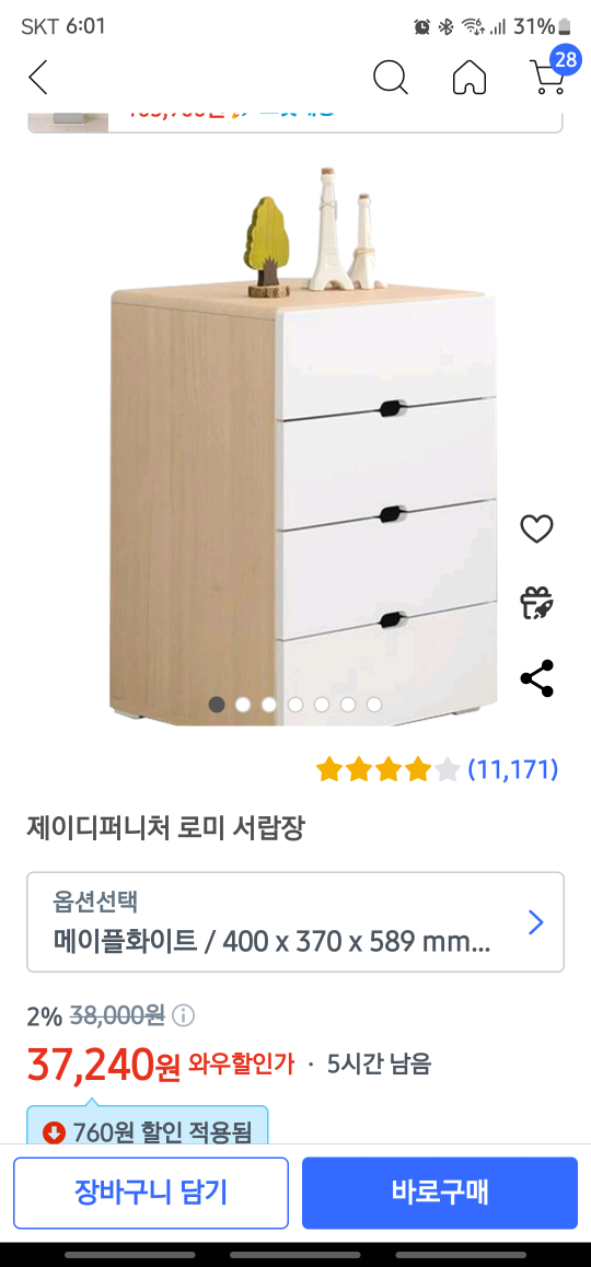 작은 서랍장 당근 중고거래