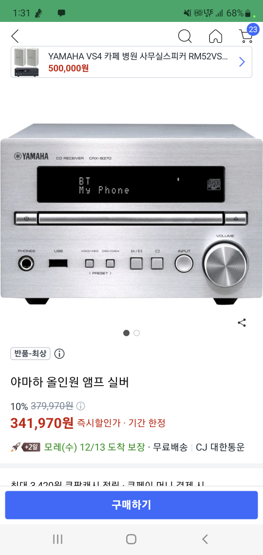 야마하오디오 CRX-B370 ... | 당근 중고거래