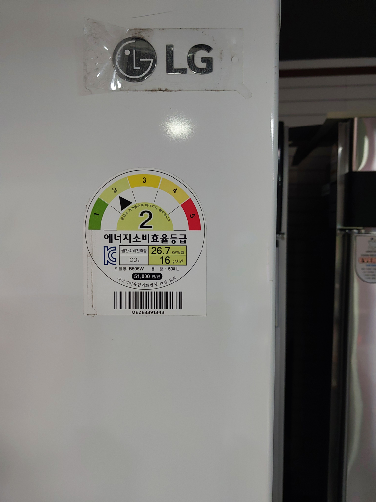 LG 508L냉장고 | 당근 중고거래