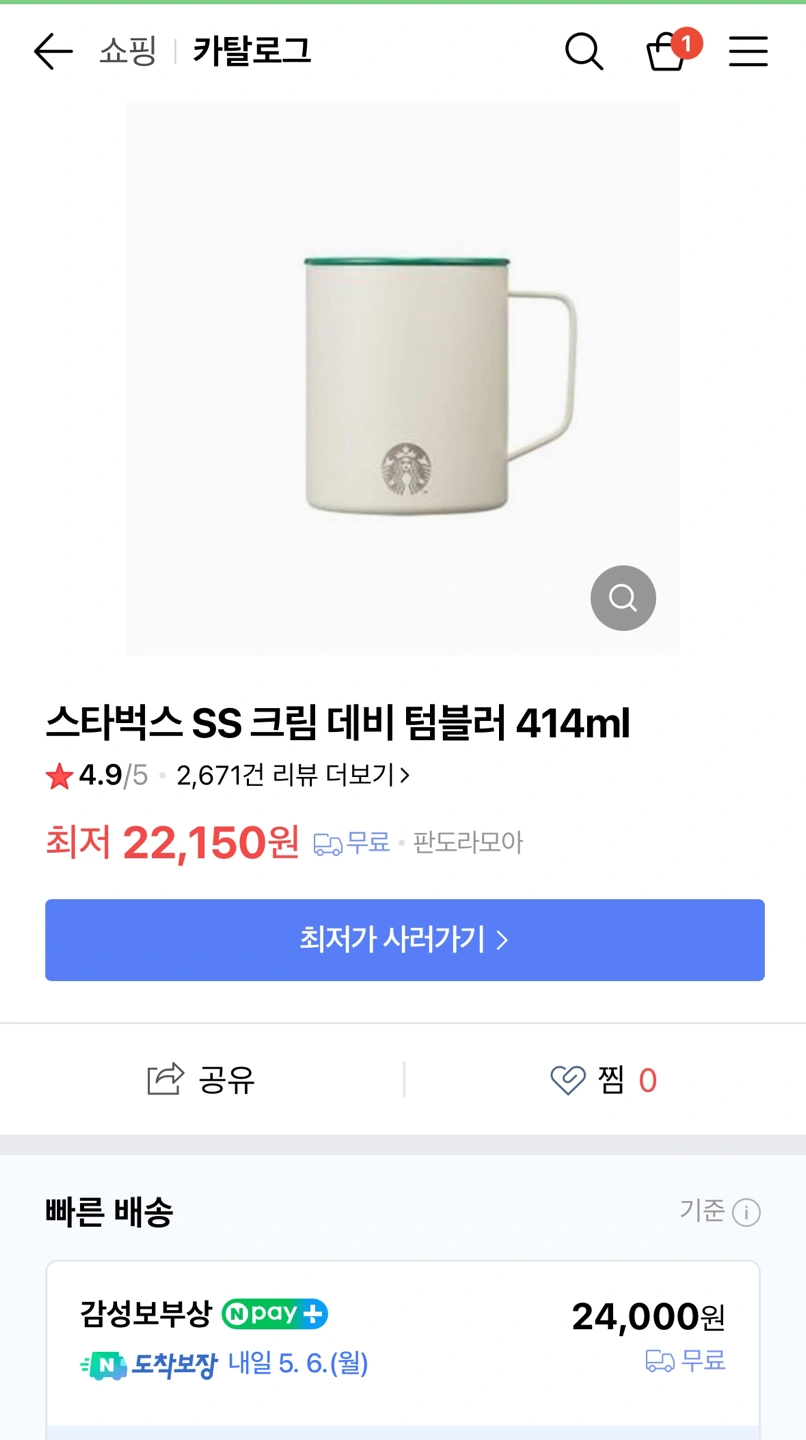 스타벅스 ss크림데비텀블러 414ml 새상품(음료 교환권 포함) | 생활/주방 | 당근 중고거래