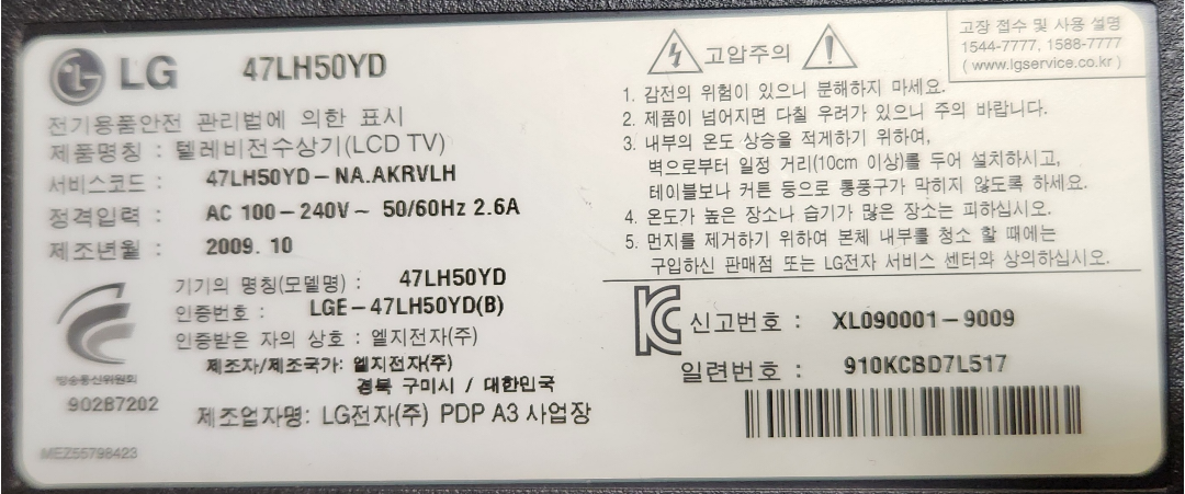 2009년도 TV | 당근 중고거래