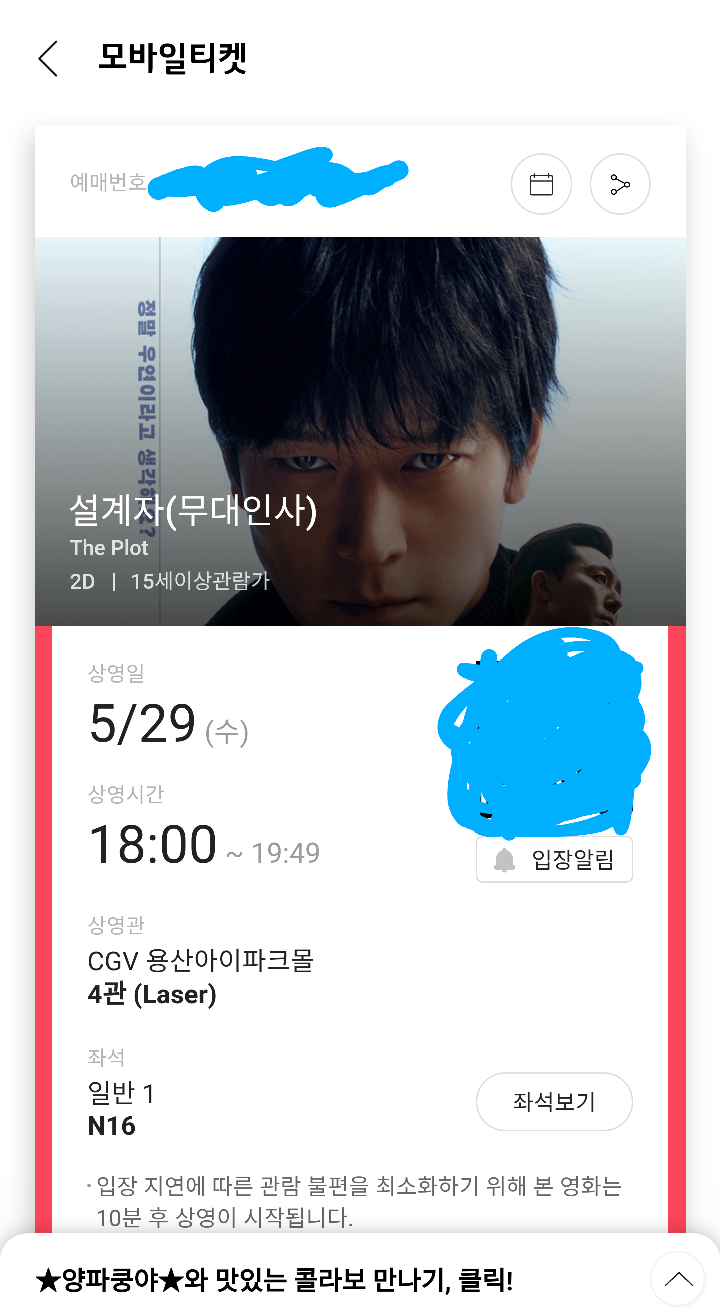 용산CGV 설계자(무대인사) 5... | 당근 중고거래