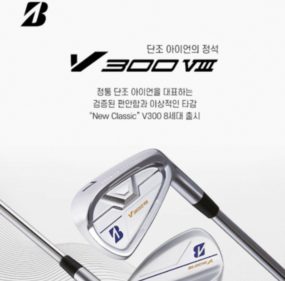 브리지스톤 V300 8세대 4번 아이언 단품(국내정품) | 스포츠/레저 | 당근 중고거래