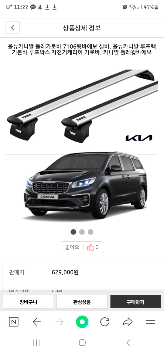 올뉴카니발 툴레 가로바 (정품) | 스포츠/레저 | 당근 중고거래