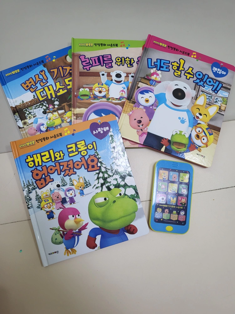 뽀로로인성동화 사운드북 당근 중고거래