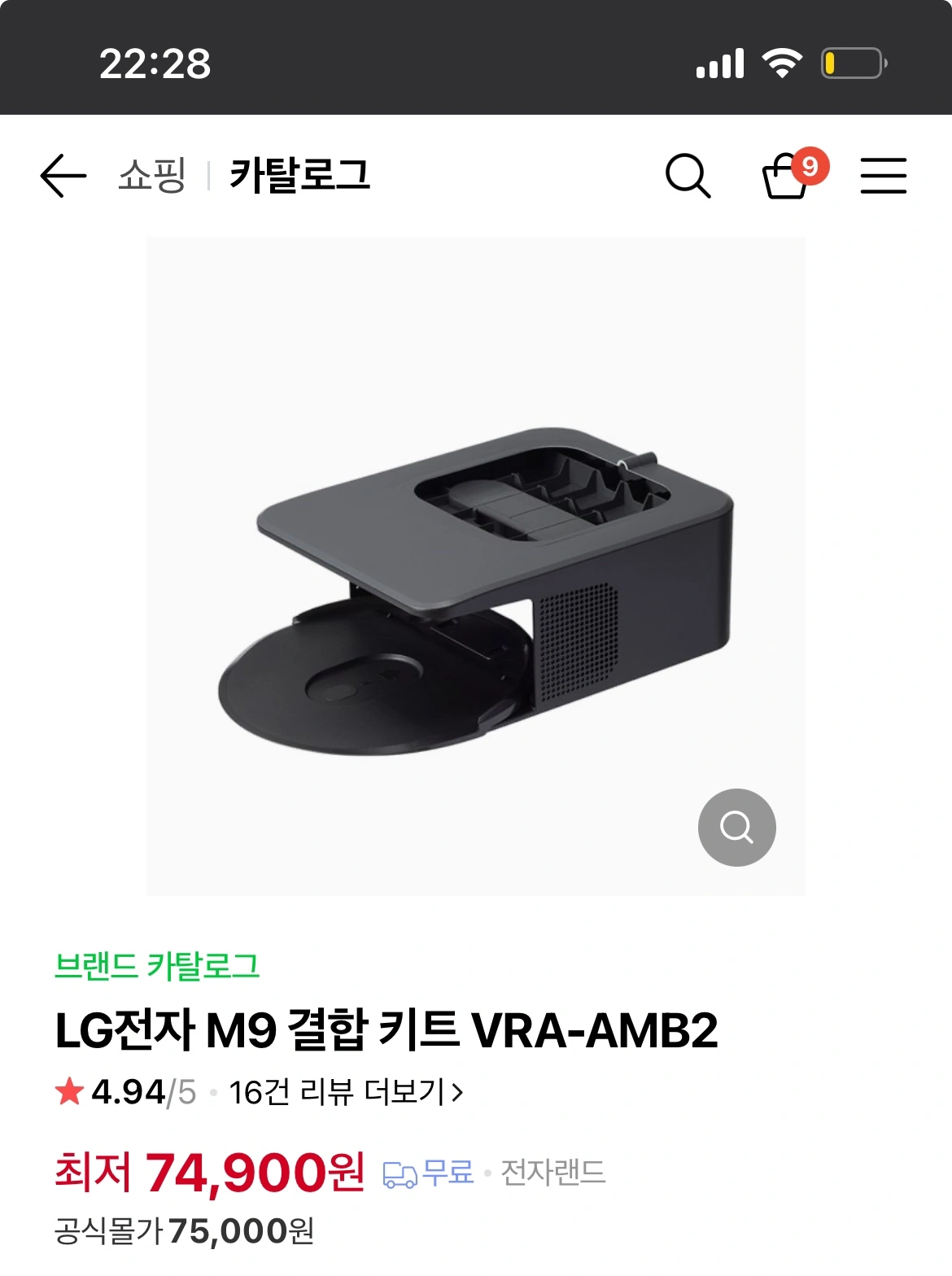LG M9 로봇청소기 결합키트 | 당근 중고거래