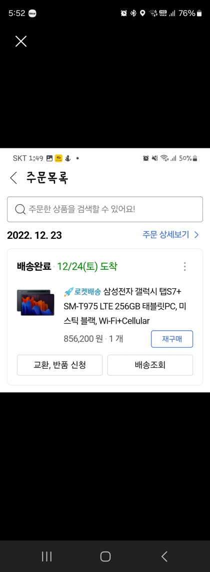 삼성 갤럭시 탭 S7+ 256 팝니다 | 당근 중고거래