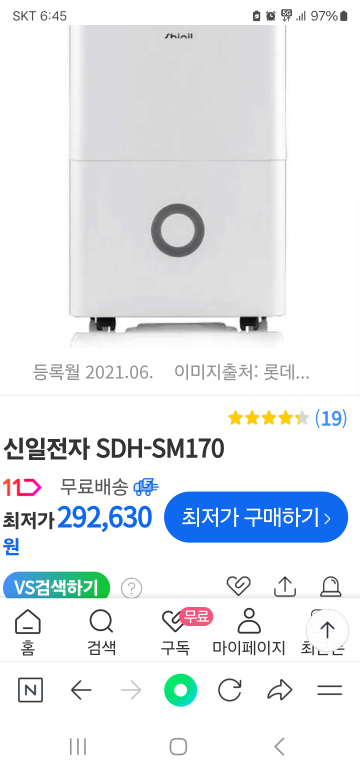 신일제습기SDH SM170 | 당근 중고거래