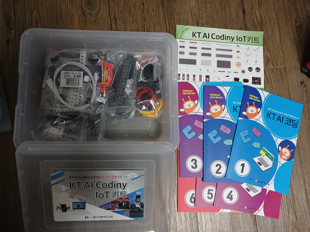 KT AI Codiny IoT 키트와 교재 | 도서 | 당근 중고거래