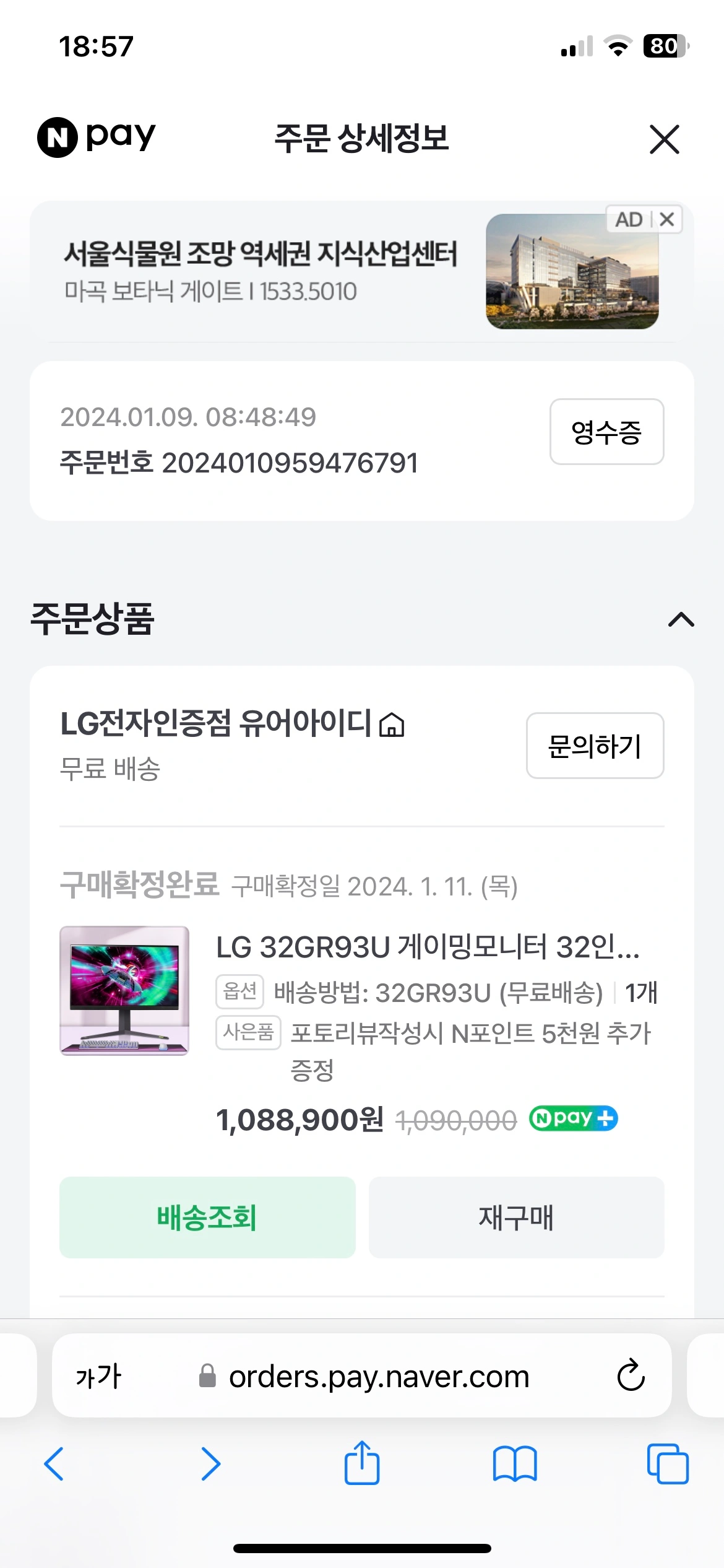 LG전자 울트라기어 32GR93... | 당근 중고거래