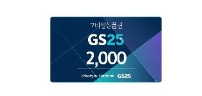 gs25 2천원권 | 당근 중고거래