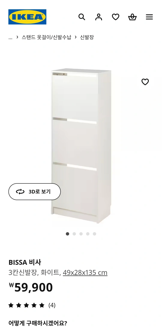 이케아 비사 BISSA 3칸 신발장 | 당근 중고거래