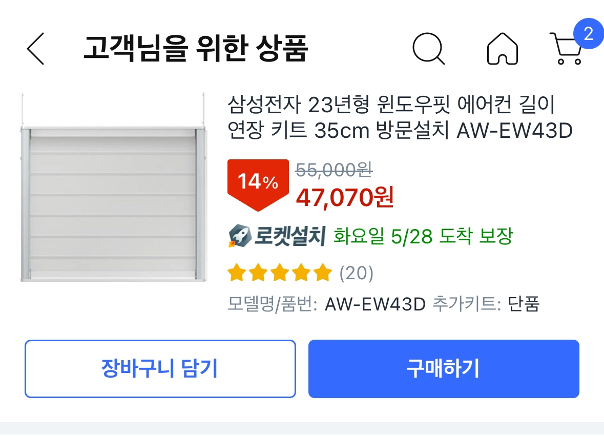 삼성 윈도우핏 창문형 에어컨 길이 연장 키트 35cm AW-EW43D | 생활가전 | 당근 중고거래