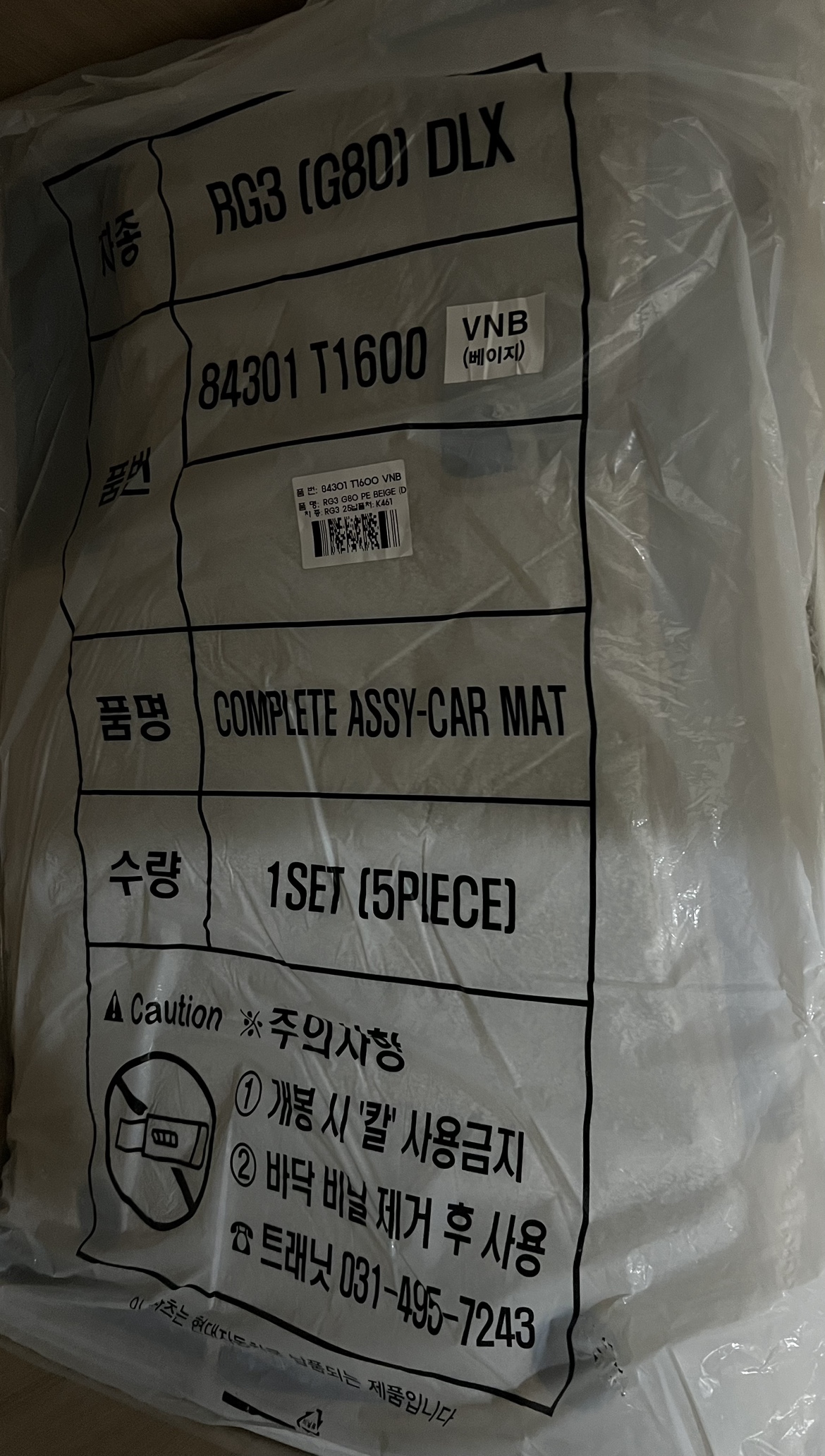 제네시스 G80 RG3 페이스리프트 SDS2 순정매트 베이지 신품 | 기타 중고물품 | 당근 중고거래