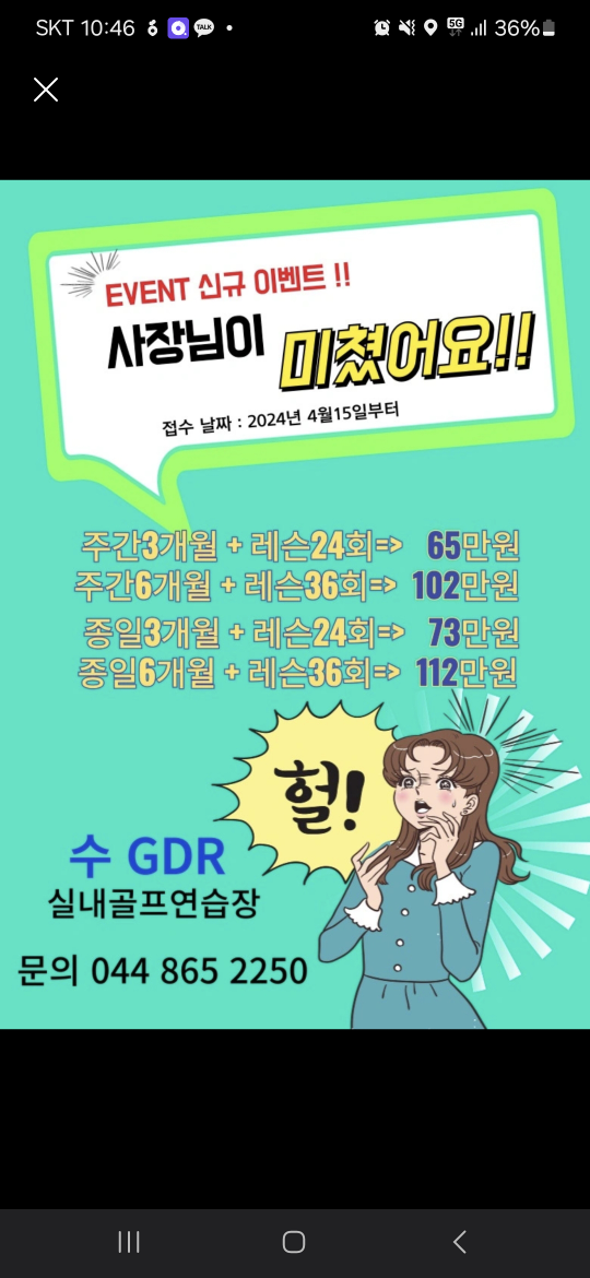 종촌동 GDR 골프연습장 레슨 - 세종특별자치시 종촌동 | 비즈프로필