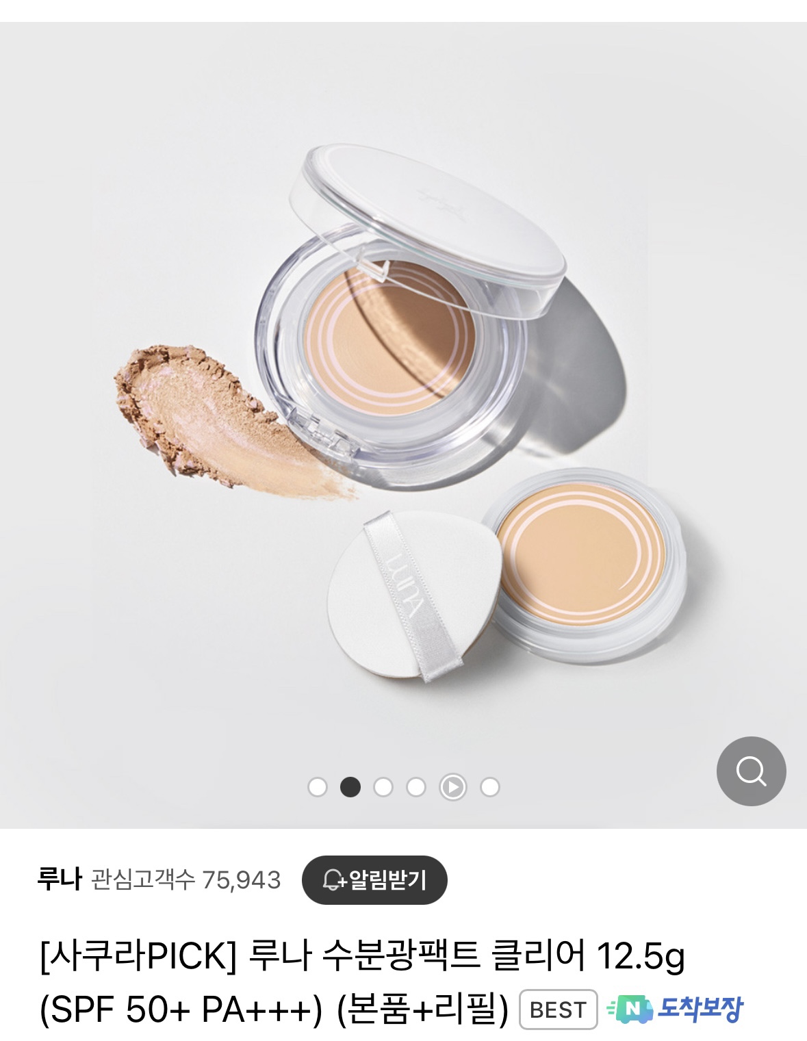 [새상품] 루나 수분광 팩트 클... | 당근 중고거래