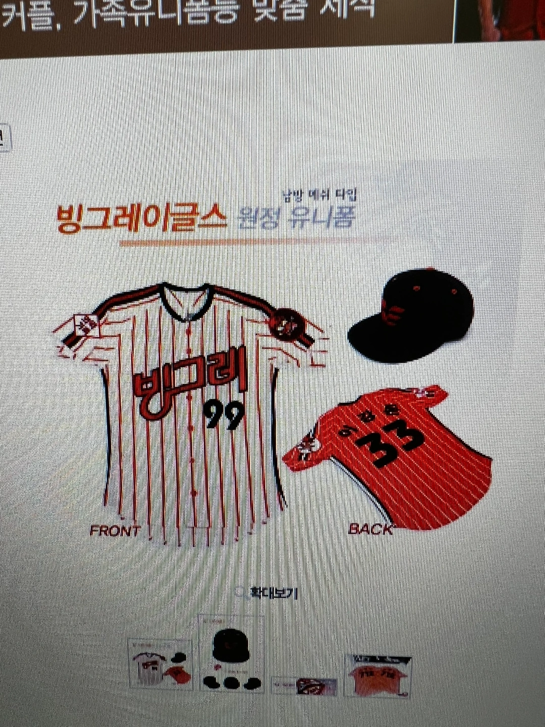 빙그레 이글스 한화 유니폼 같이 당근 중고거래