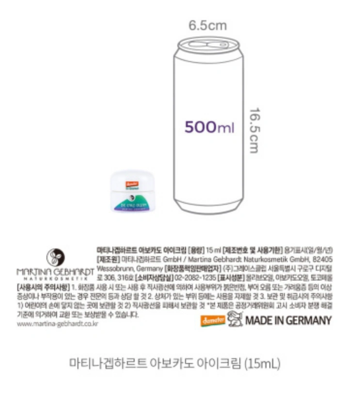 마티나 겝하르트 아보카도 아이크림 15ml | 뷰티/미용 | 당근 중고거래