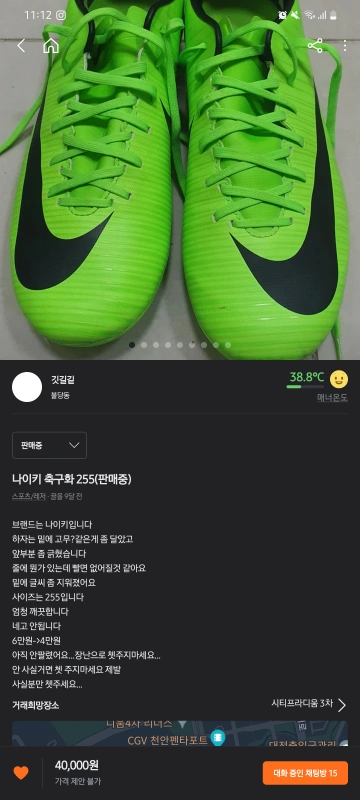 나이키 축구화 255 당근 중고거래