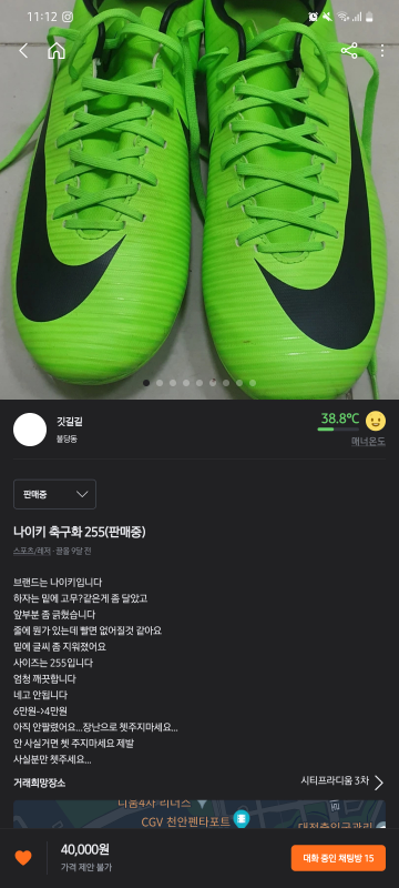 나이키 축구화 255 당근 중고거래