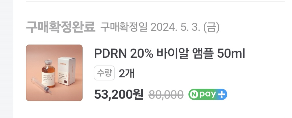 에클리스 pdrn 20% 앰플 ... | 당근 중고거래