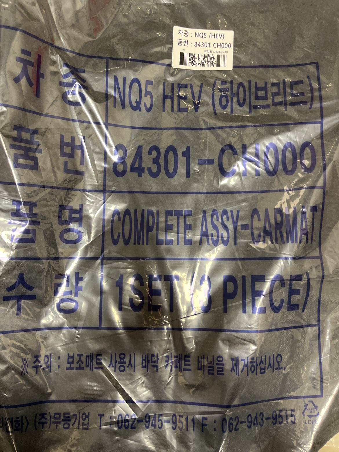 스포티지 NQ5 매트 순정매트 차량매트 | 신흥동 | 기타 중고물품 | 당근 중고거래