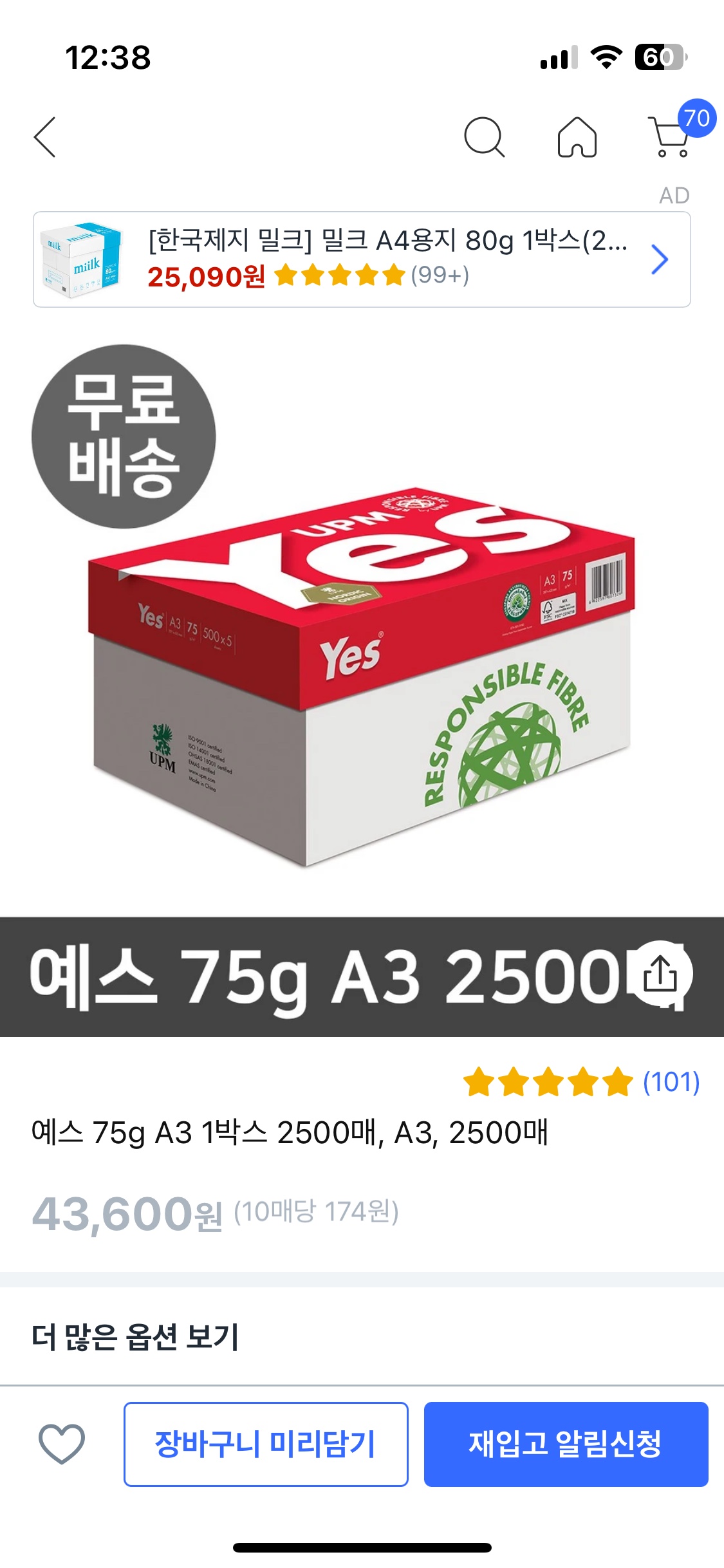 a3 75g 2500매 팝니다 | 당근 중고거래