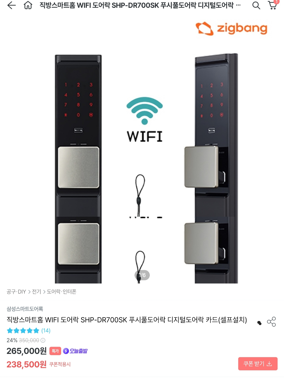 SHP-DR700SK 삼성 iot, 월패드 연동기포함, 도어락 판매합니다 | 생활가전 | 당근 중고거래