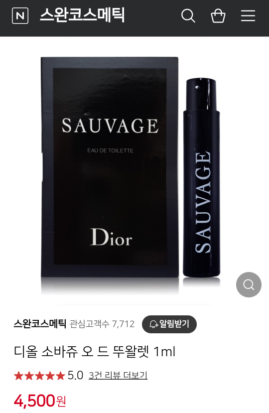 디올 소바쥬 오 드 뚜왈렛 향수 당근 중고거래