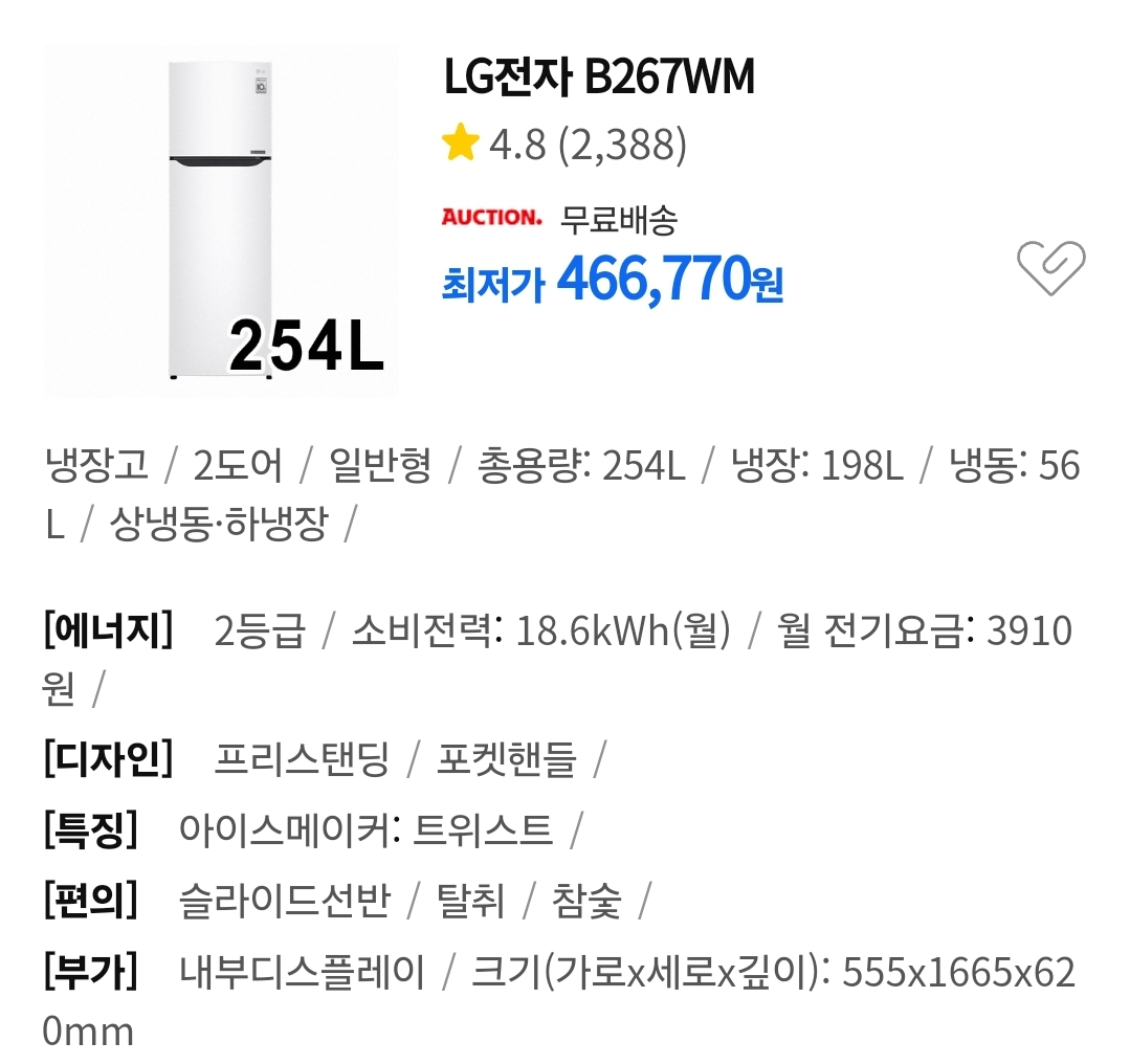 LG 254L 냉장고 | 당근 중고거래