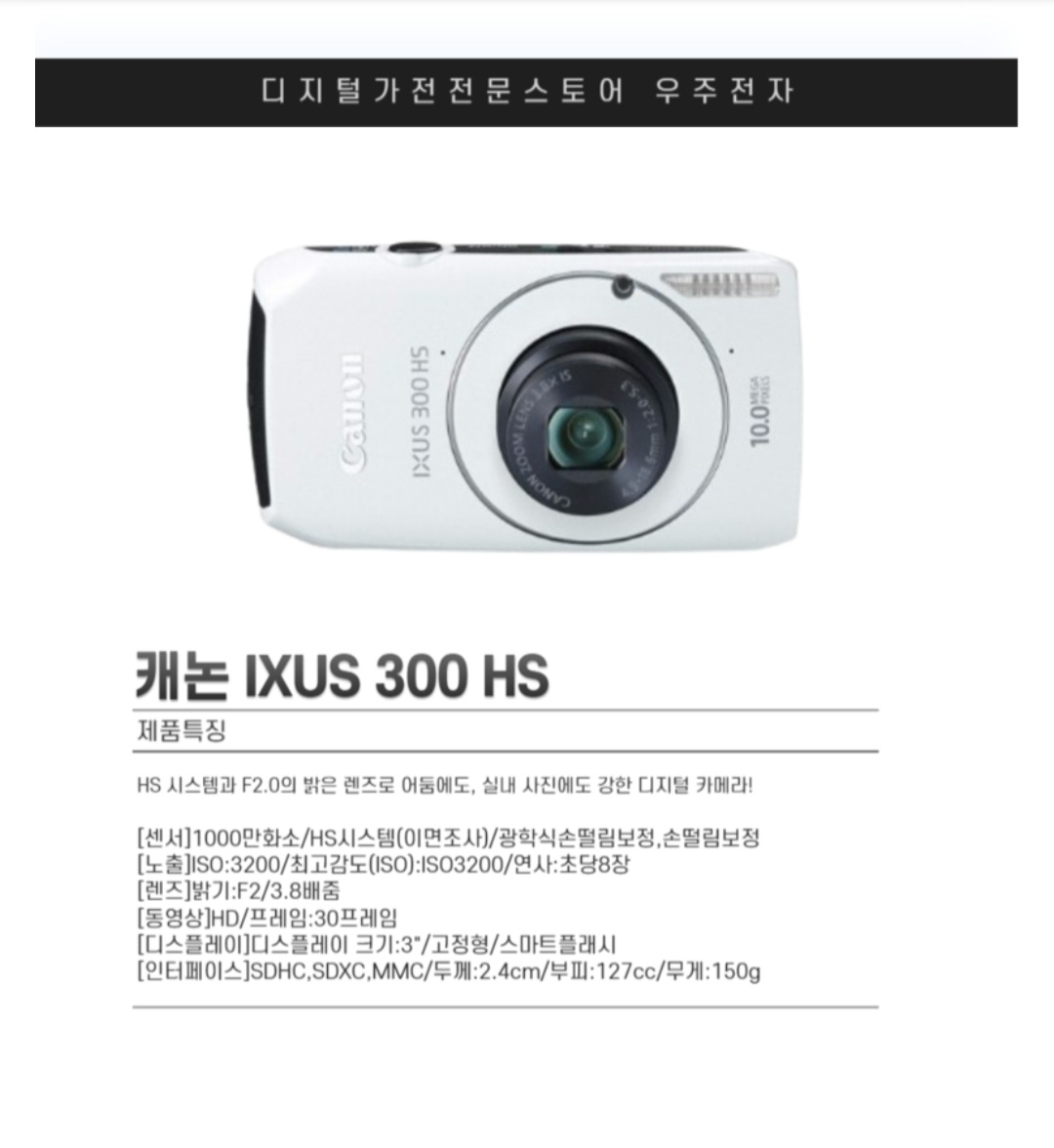 캐논디지털카메라 캐논 IXUS 300 HS | 디지털기기 | 당근 중고거래