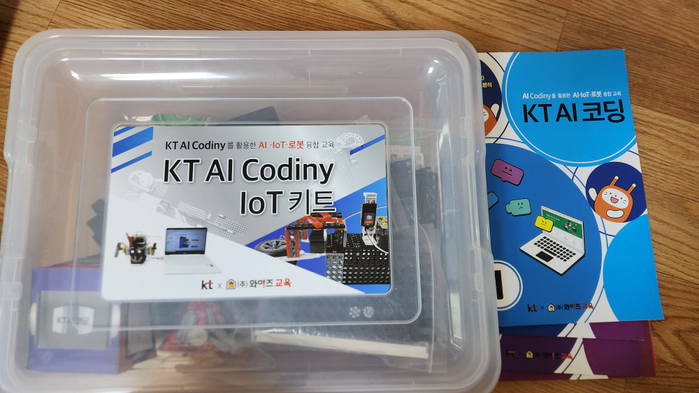 KT AI 코딩 IOT키트 와 책자 | 기타 중고물품 | 당근 중고거래