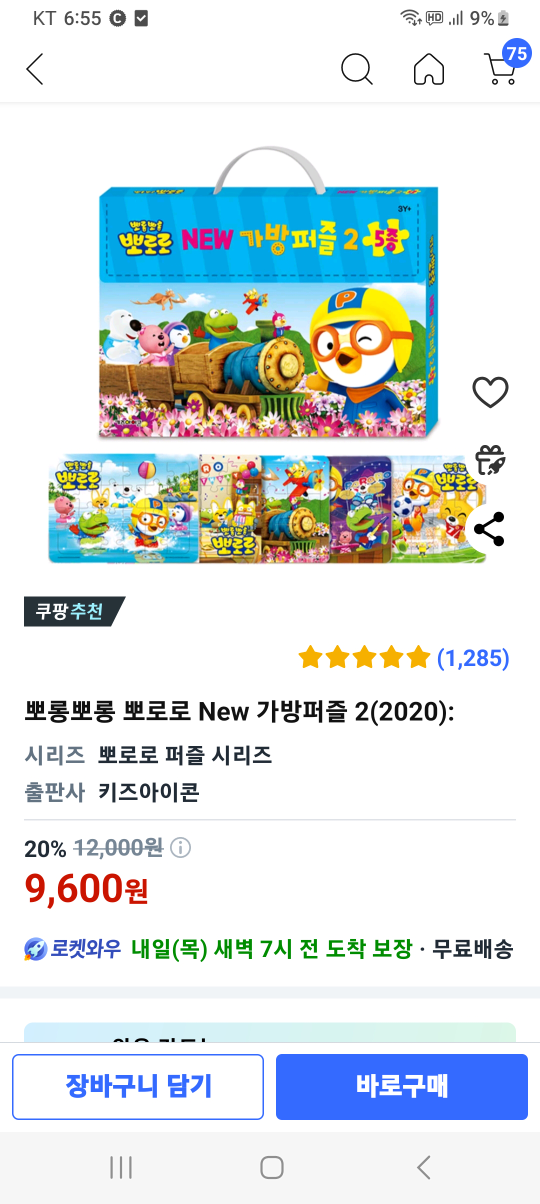 뽀로로퍼즐 당근 중고거래