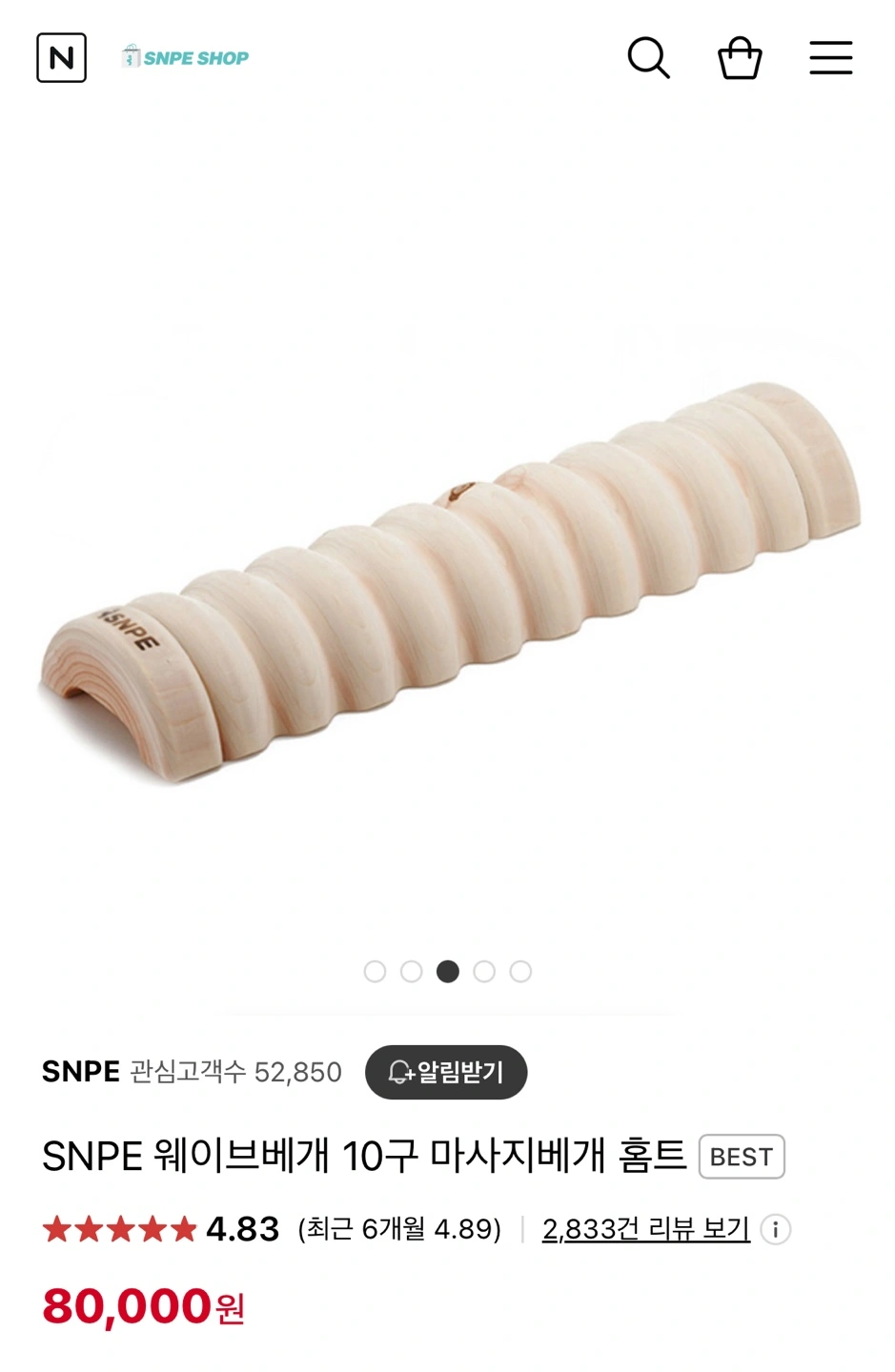 Snpe 웨이브베게 10구 | 뷰티/미용 | 당근 중고거래