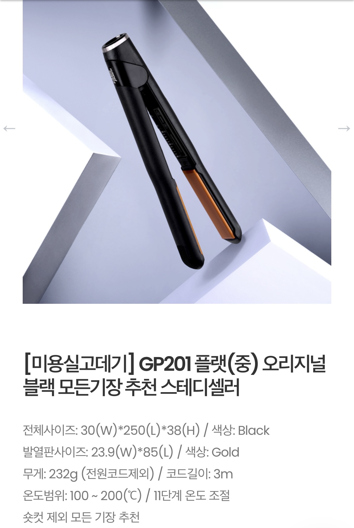 글램팜 고데기 GP201 | 당근 중고거래