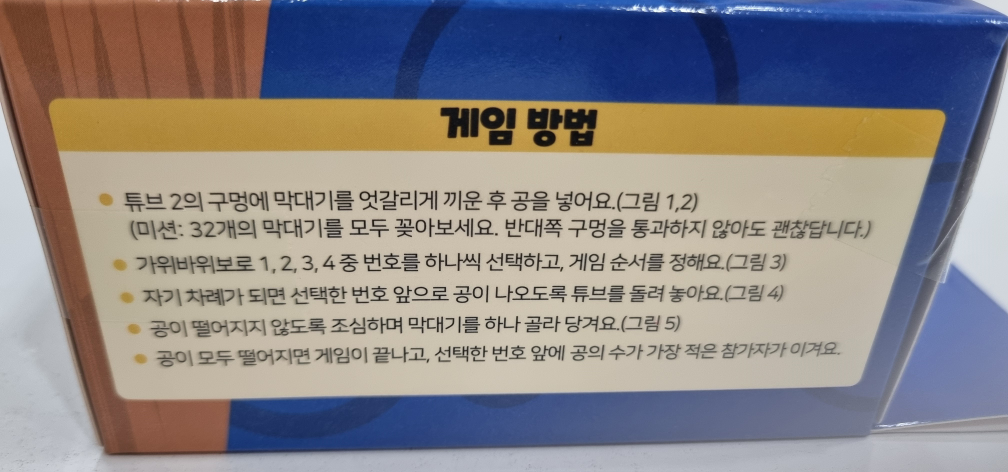 보드게임-balls draw lots game | 유아동 | 당근 중고거래