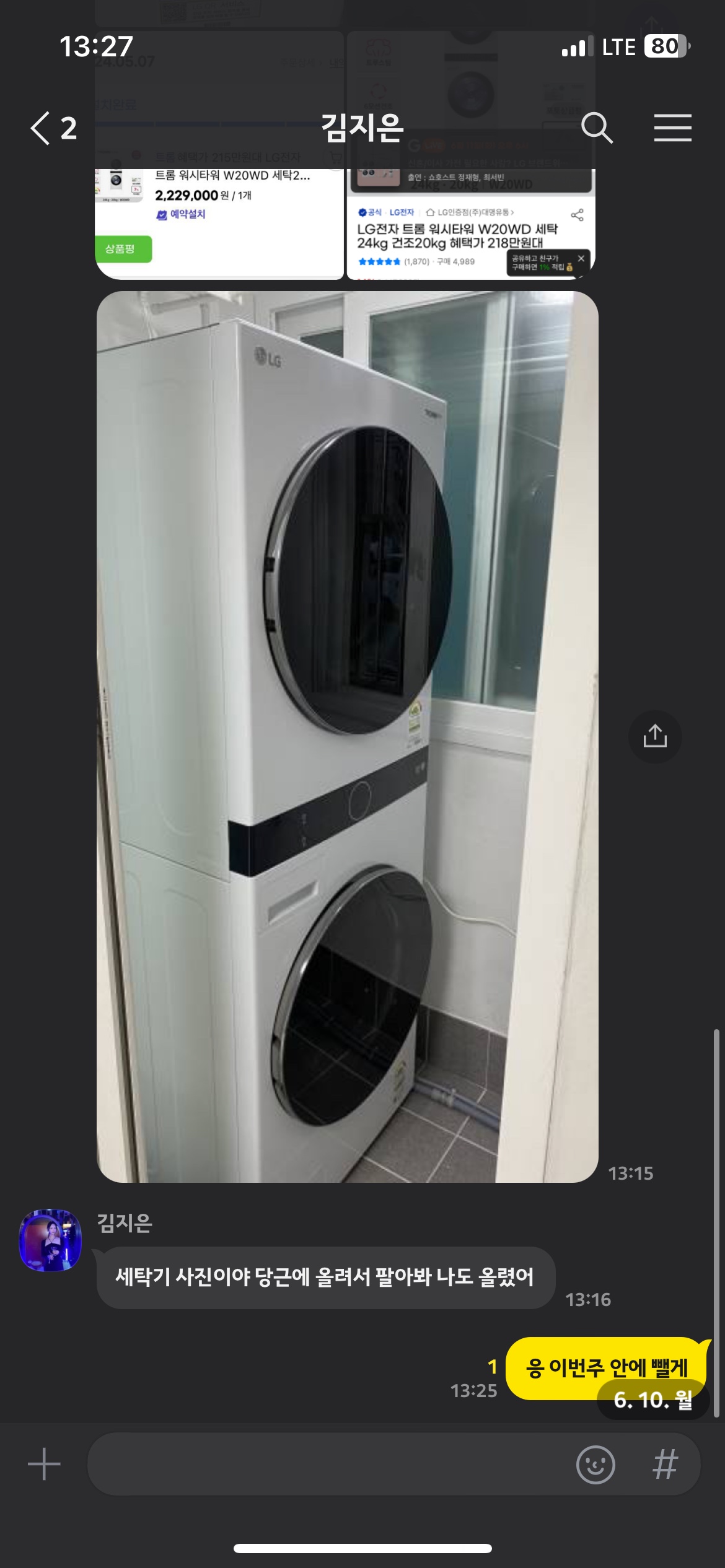 LG전자 트롬 워시타워 W20W... | 당근 중고거래