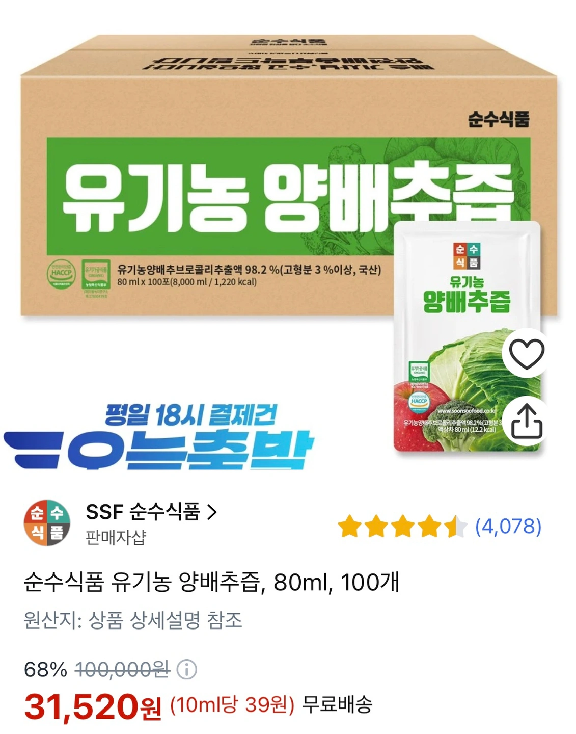 유기농 양배추즙 100포 당근 중고거래