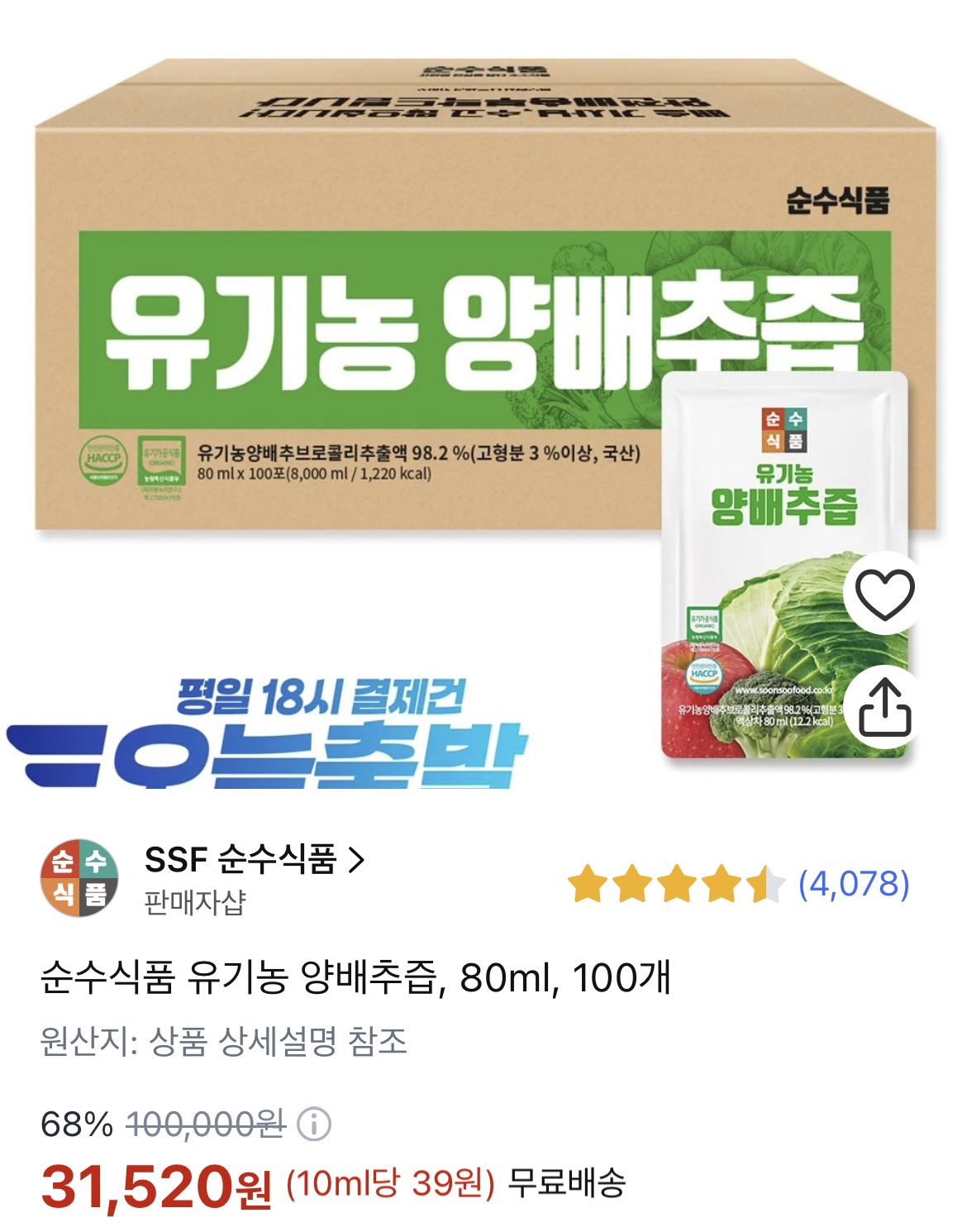 유기농 양배추즙 100포 당근 중고거래