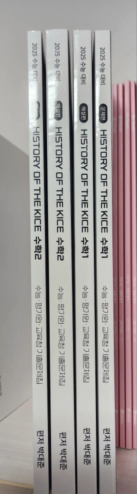 2025시대인재 재종자료 HISTORY OF THE KICE 수I/수II | 도서 | 당근 중고거래