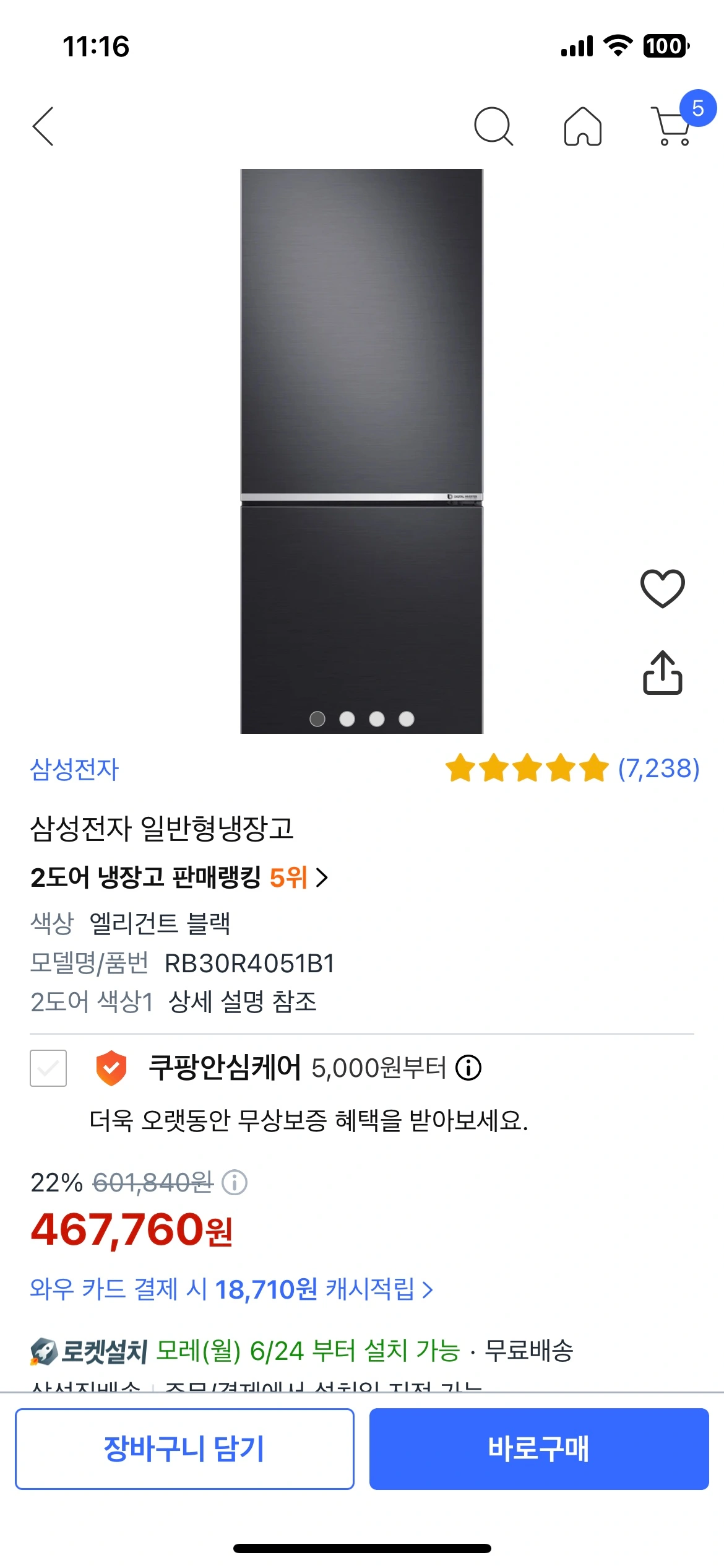 삼상 306L 블랙 냉장고 판매 | 생활가전 | 당근 중고거래