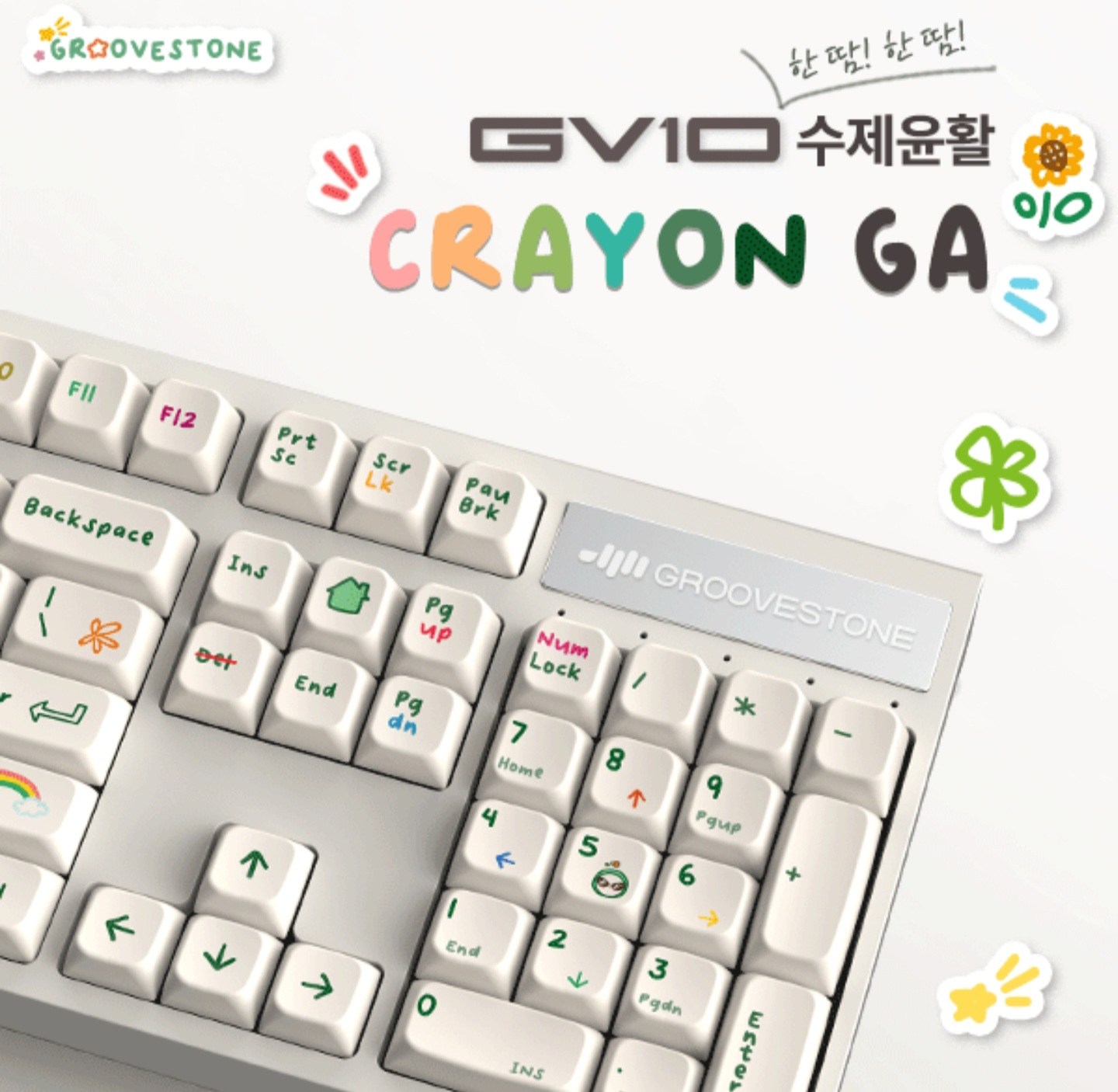 엠스톤 그루브 GV10 크레용G... | 당근 중고거래