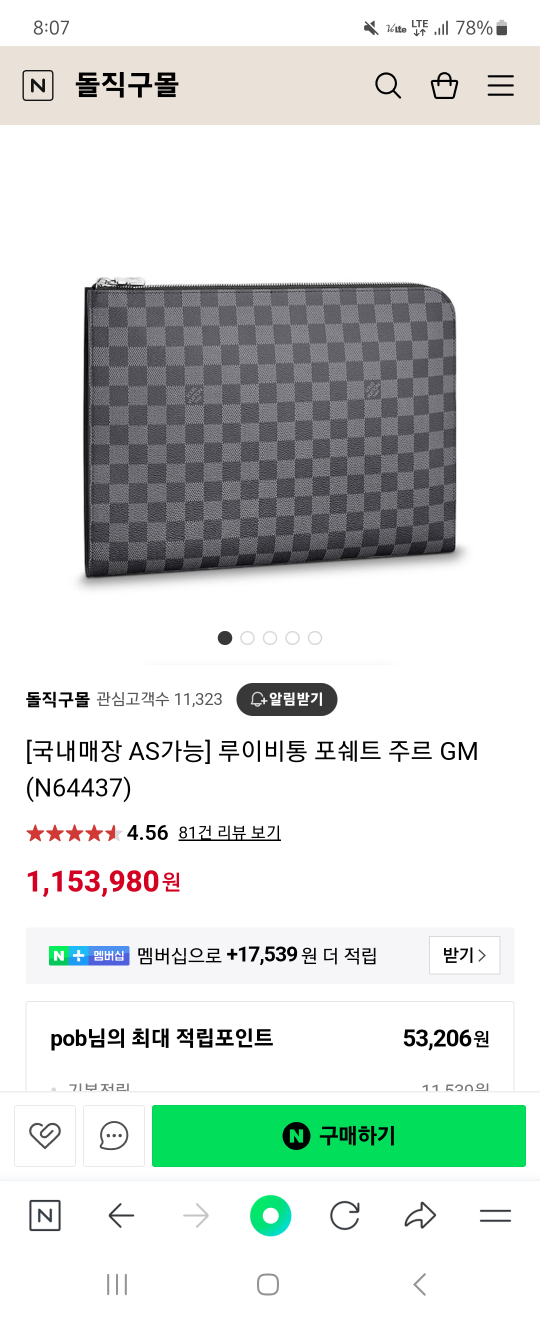 루이비통 당근 중고거래
