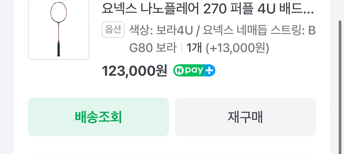 배드민턴 라켓[요넥스 나노플레어... | 당근 중고거래