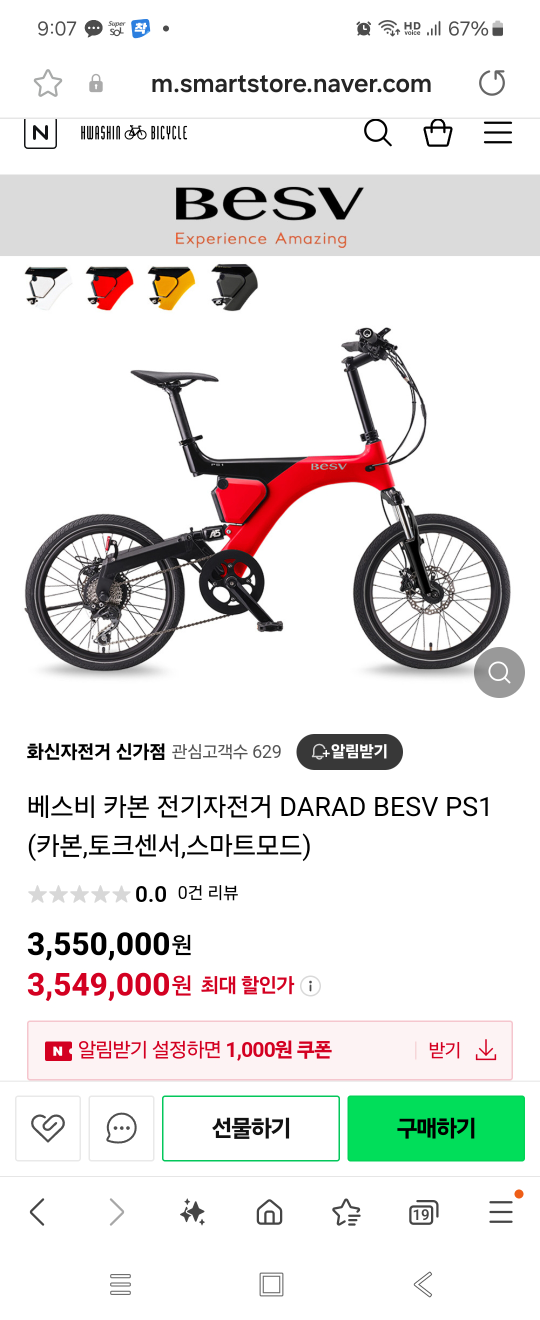 BESV PS1 명품 전기자전거 | 스포츠/레저 | 당근 중고거래