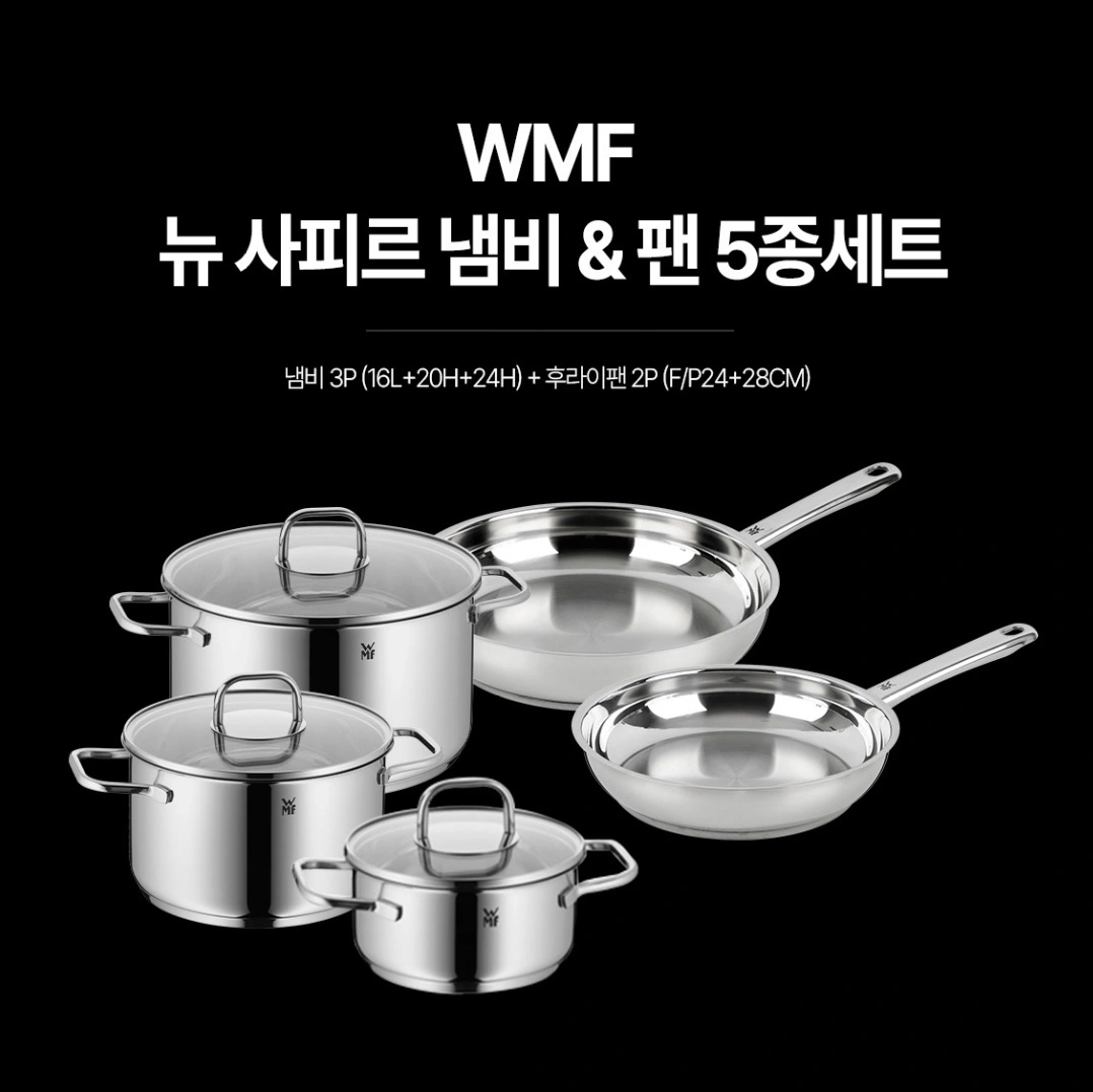 WMF 사피르 냄비&후라이팬 5종 세트 | 생활/주방 | 당근 중고거래