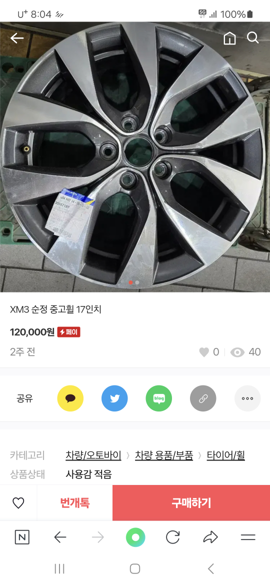 xm3 순정17인치 휠 팜 | 고창읍 | 기타 중고물품 | 당근 중고거래