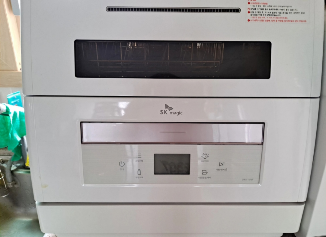 sk식기 세척기 6인용 | 당근 중고거래