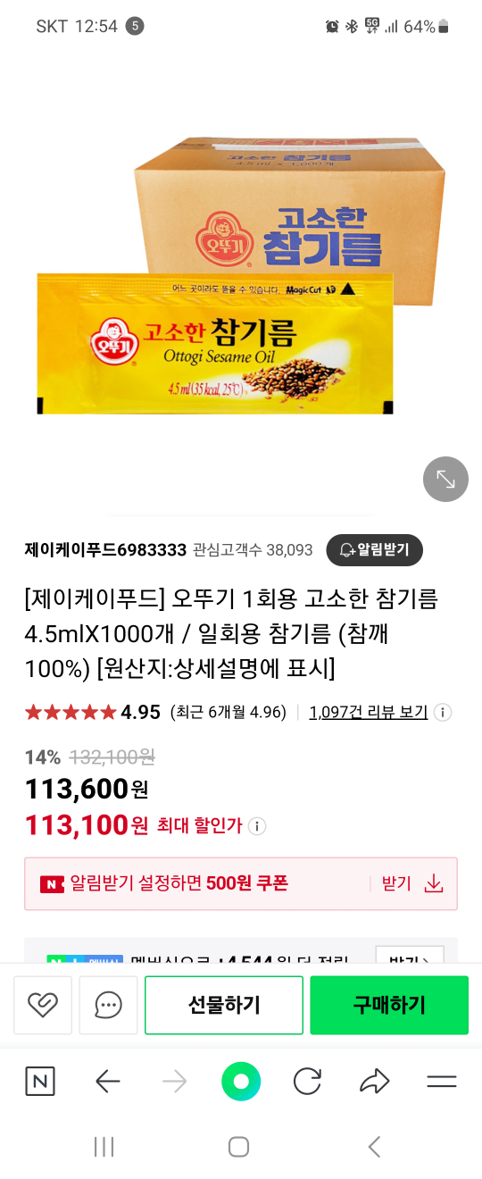 일회용참기름 당근 중고거래